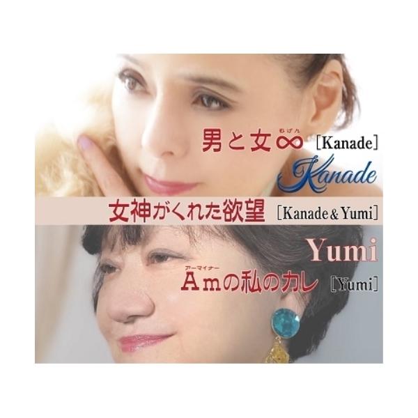 【発売日：2023年06月21日】Kanade (カナデ かなで)2023年6月21日 発売「秘密のお話し」「ふるさとの兄」で多くの人に知っていただいた歌手Kanade!今回はSinger-Songwriter(作詞家)としての1枚だ!それ...