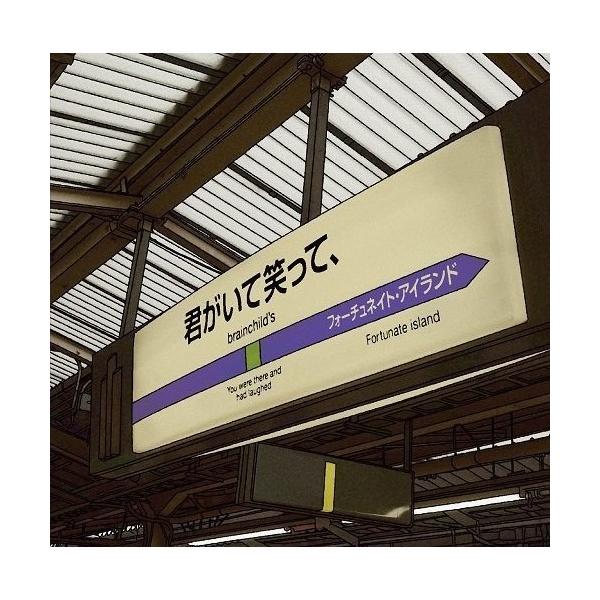 【発売日：2014年04月16日】brainchild's (ブレインチャイルズ ぶれいんちゃいるず)2014年4月16日 発売元ザ・イエロー・モンキーのギタリスト菊地英昭がプロデュースするソロ・プロジェクト、brainchild'sのシン...