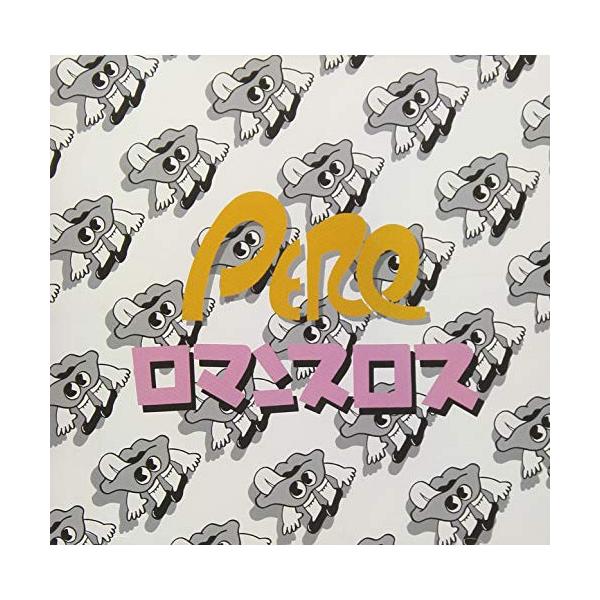 【発売日：2018年10月03日】PERO (ペロ ぺろ)2018年10月3日 発売2012年結成の広島発ガールズバンド、ペロペロしてやりたいわズ。が2018年6月にPERO(ペロ)に改名。ミニアルバムとフルアルバムを1枚ずつリリースしてお...