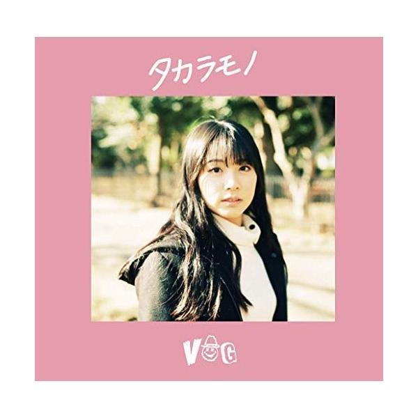 【発売日：2019年03月06日】VOG (ボグ ぼぐ)2019年3月6日 発売聞けば一番近い人に感謝の気持ちを伝えたくなる。Youtube 100万回再生「タカラモノ」のヒットを受け、関西を中心に活動を行う、VOGがシングルを2枚同時にメ...