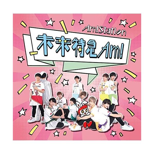 【発売日：2019年05月29日】Am!station (アミステーション あみすてーしょん)2019年5月29日 発売Am!station待望のシングル!! アミステならではの明るく楽しい、ファンタジーな世界へようこそ!!アミステらしさを...