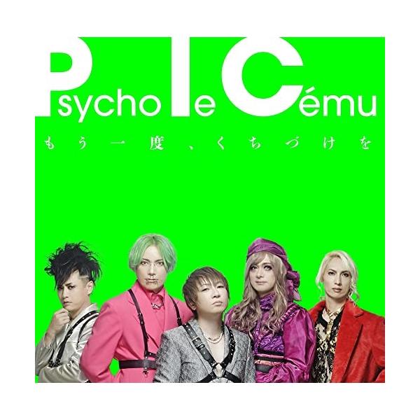 【発売日：2022年11月02日】Psycho le Cemu (サイコルシェイム さいこるしぇいむ)2022年11月2日 発売メジャーデビュー20周年記念配信シングル「もう一度、くちづけを」と、2022年5月3日のLINE CUBE SH...