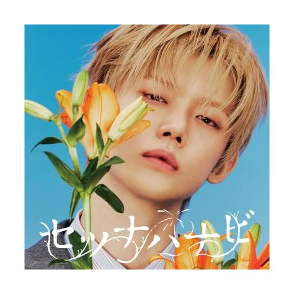 【発売日：2026年08月19日】TOMORROW X TOGETHER (トゥモローバイトゥギャザー とぅもろーばいとぅぎゃざー)2026年8月19日 発売日本5thシングル「セツナハナビ(Setsuna Hanabi)」発売決定!CD:...