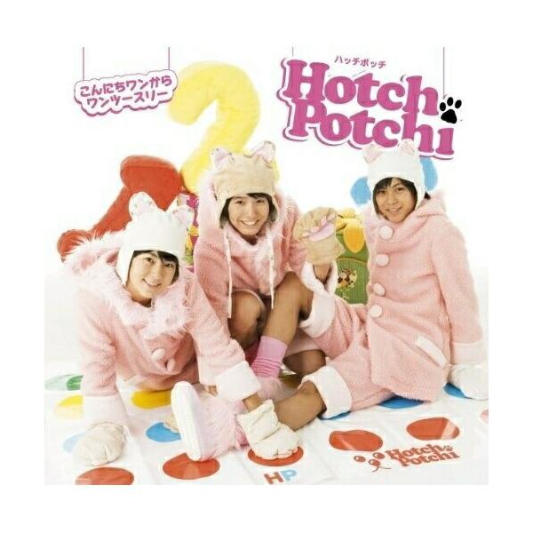 【発売日：2007年12月05日】ハッチポッチ (はっちぽっち)2007年12月5日 発売ORANGE RANGE YUI mihimaruGT K 柴咲コウを世に送り出した「STAR DAST」からデビューした萌え萌えボーイズユニット「ハ...