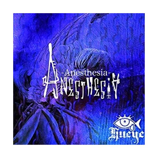 【発売日：2019年10月02日】Anesthesia (CD+DVD) (限定盤)Hueyeヒューイ ひゅーい発売日：2019年10月2日種別：CD結成初ワンマン公演をdues新宿にてSOLD OUTし益々勢いに乗るHueyeより2タイト...