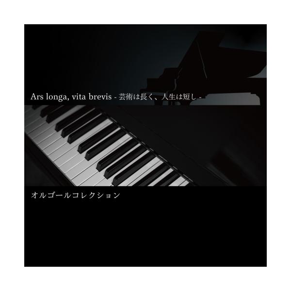 【発売日：2024年07月24日】オルゴール2024年7月24日 発売”世界のサカモト”として日本のみならず世界にその音楽を届けてきた坂本龍一。彼が手掛けた名曲達の軌跡をサウンドトラックからタイアップ曲までオルゴールの音色でお届けします。C...