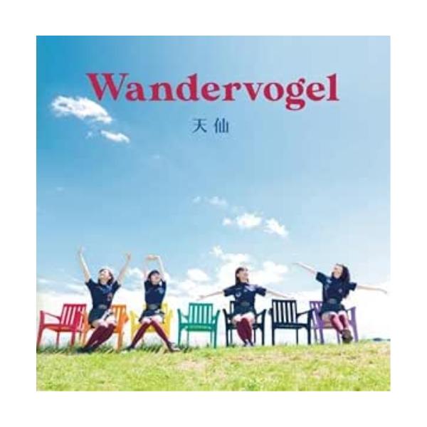 【発売日：2022年10月05日】天仙 (テンセン てんせん)2022年10月5日 発売水をテーマにSDGsを推進する楽曲を天晴な祝祭ライバー集団”天仙”がデジタルネイチャーミュージックとして七つの海(セプテンマリア)を歌唱。1stシングル...