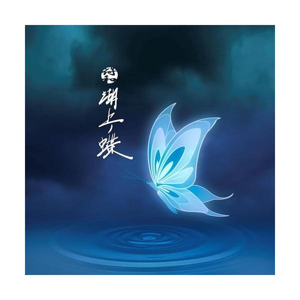 【発売日：2025年06月25日】符和 (フワ ふわ)2025年6月25日 発売CD:11.Butterfly Effect2.KRUSH GROOVE Feat.BOOTY'N'FREEZ, DJ OhMyGod3.Microphone ...