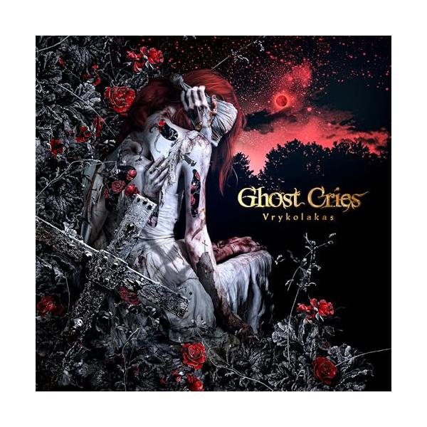 【発売日：2025年09月24日】Ghost Cries (ゴーストクライズ ごーすとくらいず)2025年9月24日 発売独自の世界観で聴くものを魅了するドラマティック・デス・メタル・バンド Ghost Criesの4thアルバム!ギリシャ...
