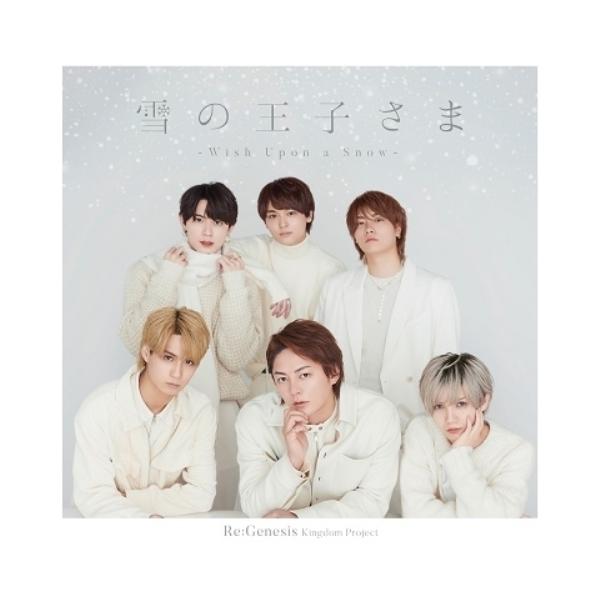 【発売日：2023年01月18日】Re:Genesis Kingdom Project (リジェネシスキングダムプロジェクト りじぇねしすきんぐだむぷろじぇくと)2023年1月18日 発売”リジェネ”史上初 ウィンターソングが誕生!武道館で...