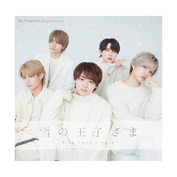 【発売日：2023年01月18日】Re:Genesis Kingdom Project (リジェネシスキングダムプロジェクト りじぇねしすきんぐだむぷろじぇくと)2023年1月18日 発売”リジェネ”史上初 ウィンターソングが誕生!武道館で...