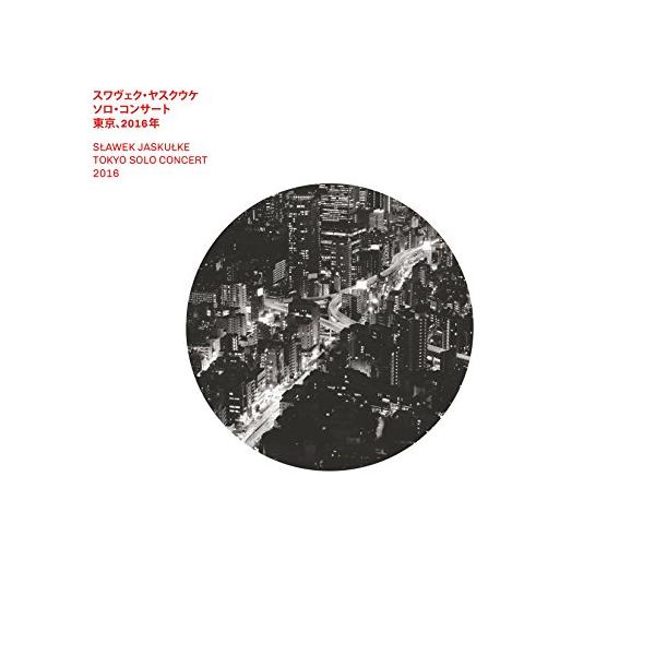 【発売日：2017年11月22日】スワヴェク・ヤスクウケ (ヤスクウケ スワベク やすくうけ すわべく)2017年11月22日 発売2017年の”ザ・ピアノエラ2017”への出演が決定したスワヴェク・ヤスクウケ。そのきっかけのひとつにもなっ...