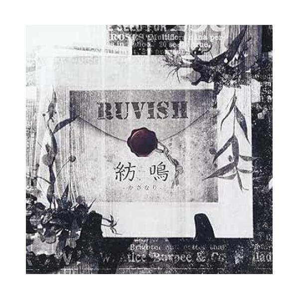 【発売日：2012年11月21日】RUVISH (ラビッシュ らびっしゅ)2012年11月21日 発売CD:11.紡鳴?かさなり?2.ユメのカケラ3.CLIPPER
