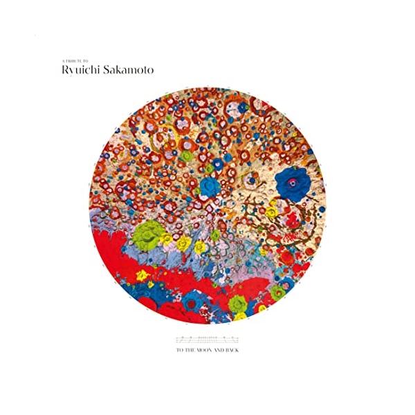 【発売日：2022年12月21日】坂本龍一 (サカモトリュウイチ さかもとりゅういち)2022年12月21日 発売世界的なアーティストたちが、最大のリスペクトの念を持って、坂本龍一の全年代から作品をピックアップし『リモデル』を制作、全13曲...