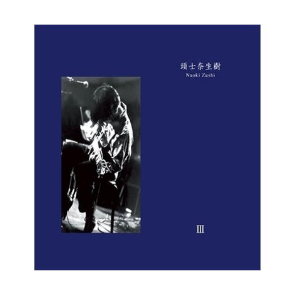 【発売日：2025年07月23日】頭士奈生樹 (ズシナオキ ずしなおき)2025年7月23日 発売日本のサイケデリック・アンダーグラウンドを代表する名門(P.S.F. Records)を主宰したモダーン・ミュージック店主の故・生悦住英夫氏が...