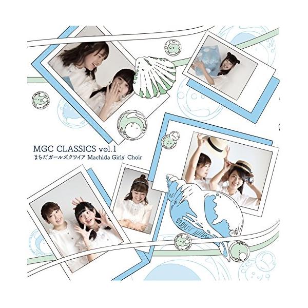 【発売日：2018年04月22日】Machida Girls' Choir (マチダガールズクワイア まちだがーるずくわいあ)2018年4月22日 発売ファン待望の1枚が完成!『MGC CLASSICS vol.1』4月22日発売!!発売当...