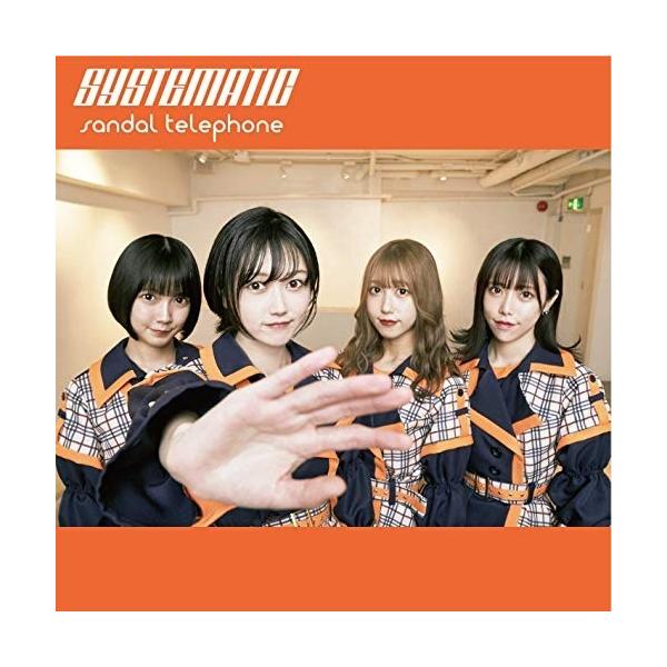 【発売日：2021年01月19日】サンダルテレフォン (さんだるてれふぉん)2021年1月19日 発売2020年再注目のアイドルグループ、サンダルテレフォンが8月25日にリリースしオリコンデイリーチャート3位を獲得、各所にて話題沸騰となった...