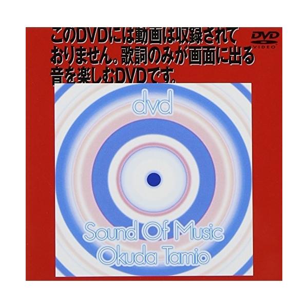 【発売日：2004年04月28日】奥田民生 (オクダタミオ おくだたみお)2004年4月28日 発売DVD:11.サウンド・オブ・ミュージック2.最後のニュース