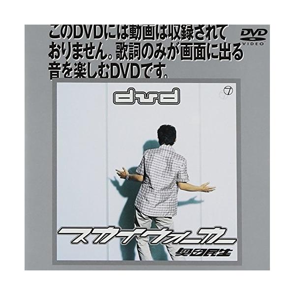 【発売日：2004年06月30日】奥田民生 (オクダタミオ おくだたみお)2004年6月30日 発売DVD:11.スカイウォーカー2.唇をかみしめて