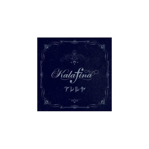【発売日：2013年10月02日】Kalafina (カラフィナ からふぃな)2013年10月2日 発売梶浦由記プロデュースによる3人組ヴォーカル・ユニット、Kalafinaのシングル。2013年9月より公開の劇場版『空の境界 未来福音』の...