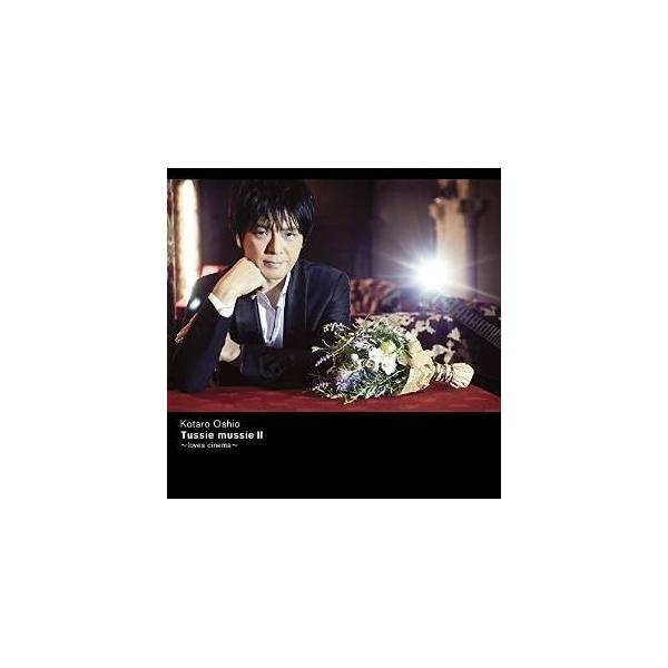 【発売日：2015年11月25日】押尾コータロー (オシオコータロー おしおこーたろー)2015年11月25日 発売アコースティック・ギタリスト、押尾コータローのカヴァー・アルバム企画第二弾。映画好きを公言する押尾コータローが洋邦の名画を彩...