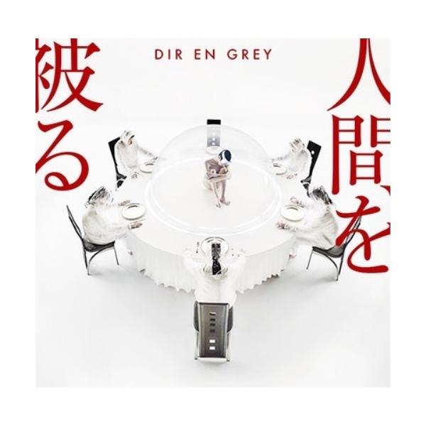 【発売日：2018年04月25日】DIR EN GREY (ディルアングレイ でぃるあんぐれい)2018年4月25日 発売2016年7月27日に発表されたシングル「詩踏み」から約1年9ヵ月ぶりとなる、通算29作品目となるシングルがリリース!...