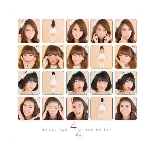 【発売日：2014年04月09日】AeLL. (エール えーる)2014年4月9日 発売”健康””エコ””環境問題”をテーマに、グラビアアイドル篠崎愛らで結成されたアイドル・ユニット、AeLL.(エール)のセカンド・アルバム。CD:11.シ...