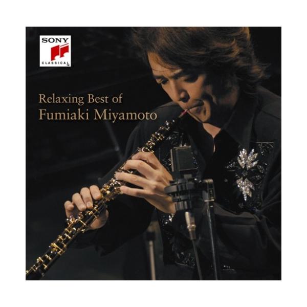 【発売日：2008年11月19日】宮本文昭 (ミヤモトフミアキ みやもとふみあき)2008年11月19日 発売2007年3月にオーボエ活動を終了したオーボエ奏者、宮本文昭がソニーミュージックに残した音源の中から、心地よくリラックスできる楽曲...