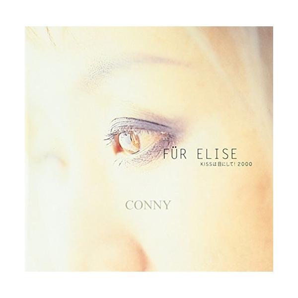 【発売日：2000年07月20日】CONNY (コニー こにー)2000年7月20日 発売TV:TBS系「キャイーン・寛平の女神の誘惑」エンディング・テーマ「KISSは目にして!〜横浜銀蝿バージョン〜」、TBS系「電画なっ!」エンディング・...