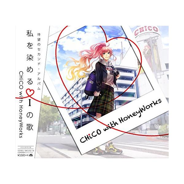【発売日：2018年02月28日】CHiCO with HoneyWorks (チコ/ハニーワークス ちこ/はにーわーくす)2018年2月28日 発売CHiCO with HoneyWorks、待望の2枚目のアルバム!デビュー・シングル「世...