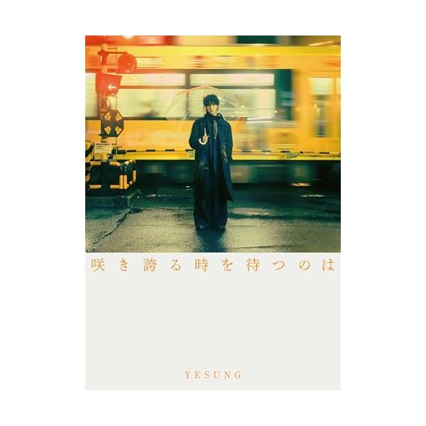 【発売日：2026年05月27日】SUPER JUNIOR-YESUNG (スーパージュニアイェソン すーぱーじゅにあいぇそん)2026年5月27日 発売CD:11.咲き誇る時を待つのは2.Invincible〜また、そうやって〜3.Fir...