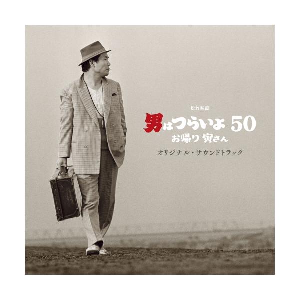 【発売日：2019年12月25日】山本直純 (ヤマモトナオズミ やまもとなおずみ)2019年12月25日 発売かつて日本中を笑いと涙で包み、国民的人気を誇った映画シリーズ『男はつらいよ』。テキ屋稼業を営む主人公・車寅次郎、通称”寅さん”が、...