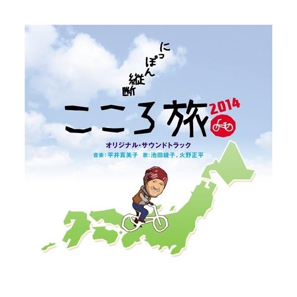 【発売日：2014年06月25日】平井真美子 池田綾子、火野正平 (ヒライマミコ/イケダアヤコ/ヒノショウヘイ ひらいまみこ/いけだあやこ/ひのしょうへい)2014年6月25日 発売放送4年目(2014年時)を迎えた、NHK-BSプレミアム...