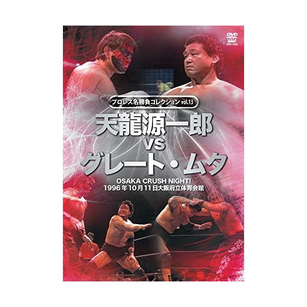 【発売日：2015年05月20日】スポーツ (天龍源一郎、ザ・グレート・ムタ、ザ・グレート・サスケ、ウルティモ・ドラゴン、邪道、外道、平井伸和)2015年5月20日 発売