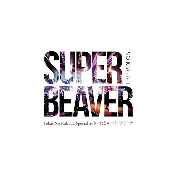 【発売日：2022年04月27日】SUPER BEAVER (スーパービーバー すーぱーびーばー)2022年4月27日 発売DVD:11.ハイライト2.突破口3.274.美しい日5.証明6.青い春7.mob8.正攻法9.らしさ10.愛しい人...