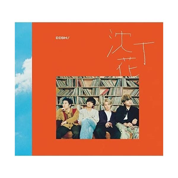 【発売日：2021年11月17日】DISH// (ディッシュ でぃっしゅ)2021年11月17日 発売DISH//のニュー・シングルは、高瀬志帆原作の中学受験の実態をリアルに描いた人気マンガをドラマ化した、日本テレビ土曜ドラマ『二月の勝者 ...