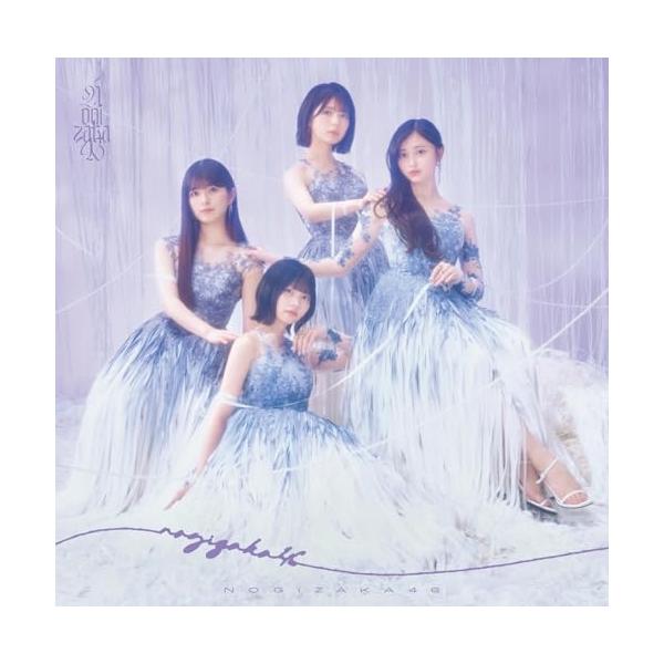 【発売日：2026年04月08日】乃木坂46 (ノギザカフォーティーシックス のぎざかふぉーてぃーしっくす)2026年4月8日 発売乃木坂46、41stシングルがリリース決定!CD:11.最後に階段を駆け上がったのはいつだ?2.愛って羨まし...