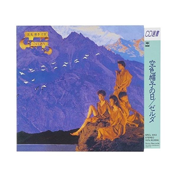 【発売日：1994年11月02日】ゼルダ (ぜるだ)1994年11月2日 発売CD:11.DEAR NATURAL2.自転車輪の見た夢3.FOOLISH GO・ER4.FLOWER YEARS OLD5.WATER LOVER6.湖のステッ...