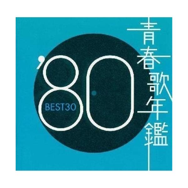 【発売日：2000年11月22日】オムニバス2000年11月22日 発売TO、PC、COとの4社合同企画による年代別オムニバス・アルバム、1980年編。もんた&amp;ブラザーズ「ダンシング・オールナイト」、南佳孝「モンロー・ウォーク」、Y...