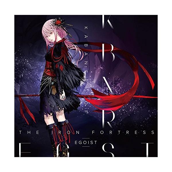 【発売日：2016年05月25日】EGOIST (エゴイスト えごいすと)2016年5月25日 発売EGOISTが生まれたアニメ『ギルティクラウン』の荒木監督作にして、2016年春話題のアニメ『甲鉄城のカバネリ』のオープニング・テーマをEG...