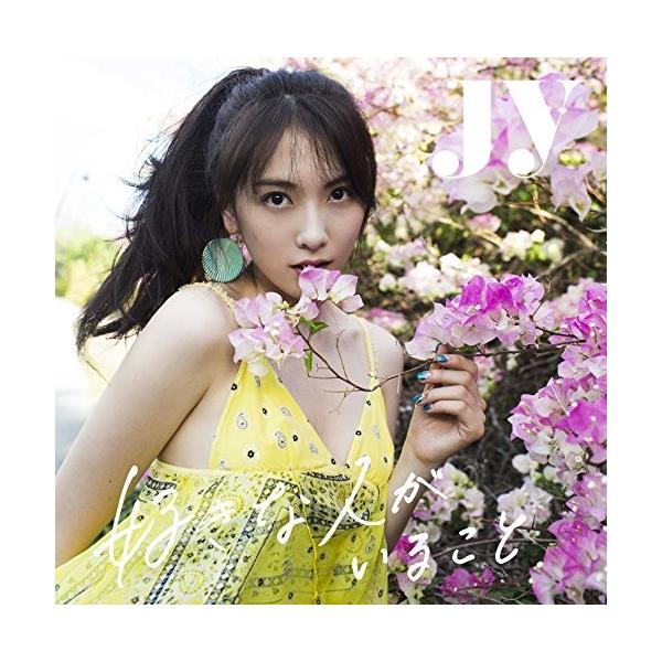 【発売日：2016年08月31日】JY (ジェイワイ じぇいわい)2016年8月31日 発売4ヶ国語をあやつる国際派女性シンガー”JY”のセカンド・シングルは、2016年7月から放映のフジテレビ系月9ドラマ『好きな人がいること』(主演:桐谷...