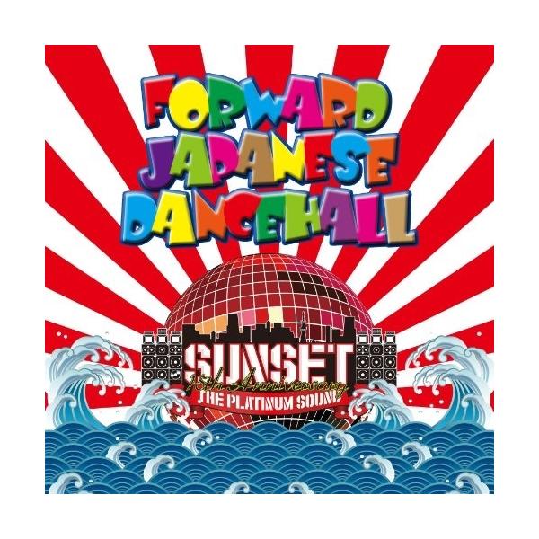 【発売日：2012年11月21日】SUNSET the platinum sound (サンセットザプラチナムサウンド さんせっとざぷらちなむさうんど)2012年11月21日 発売ジャパニーズ・レゲエ・シーン最先端を走るサウンド・システム、...