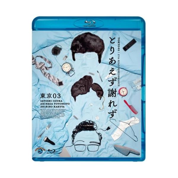 【発売日：2026年05月13日】趣味教養 (東京03)2026年5月13日 発売