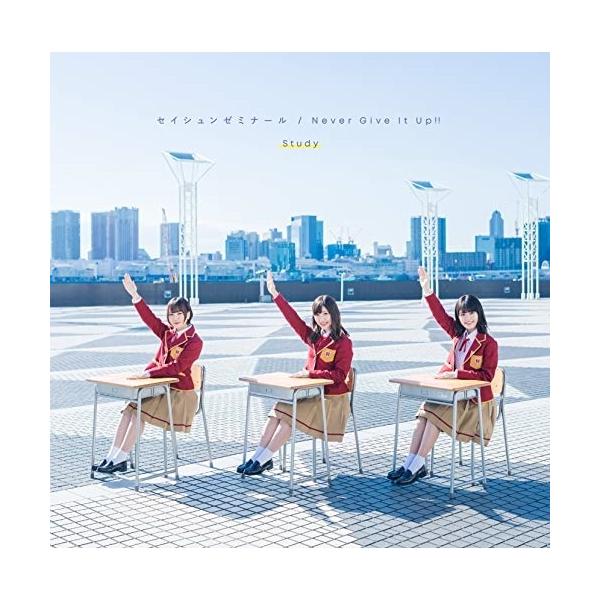 【発売日：2019年05月29日】Study (スタディ すたでぃ)2019年5月29日 発売2019年4月放送開始TVアニメ『ぼくたちは勉強ができない』のオープニングテーマ「セイシュンゼミナール」とエンディングテーマ「Never Give...