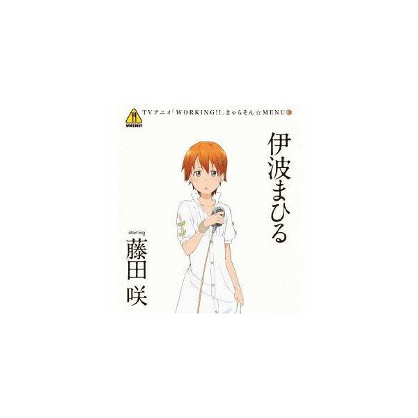 【発売日：2011年07月27日】伊波まひる starring 藤田咲 (イナミマヒルスターリングフジタサキ いなみまひるすたーりんぐふじたさき)2011年7月27日 発売『ヤングガンガン』で連載の4コマ漫画を原作とした、TVアニメ『WOR...