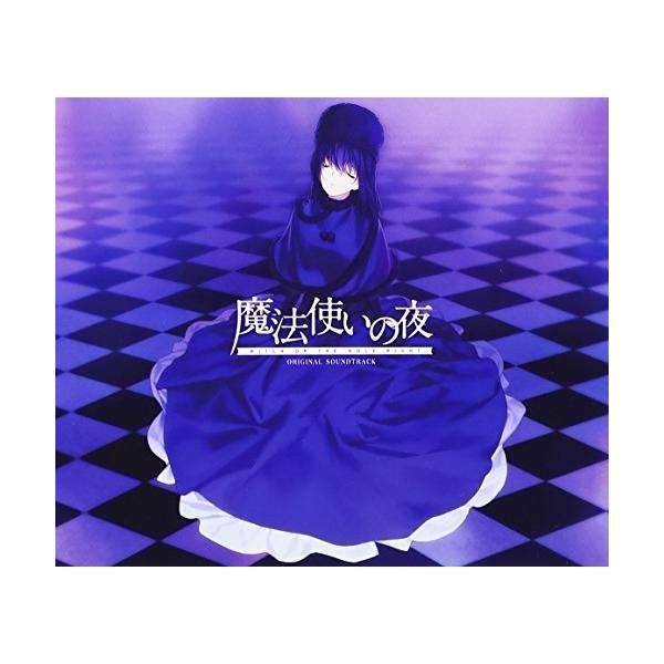 【発売日：2012年05月09日】ゲーム・ミュージック (supercell)2012年5月9日 発売『月姫』『Fate/stay night』を生み出した”TYPE-MOON”によるPCゲーム『魔法使いの夜』にオリジナル・サウンドトラック...
