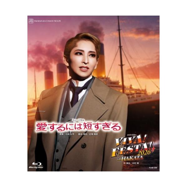 【発売日：2026年06月11日】趣味教養 (宝塚歌劇団)2026年6月11日 発売