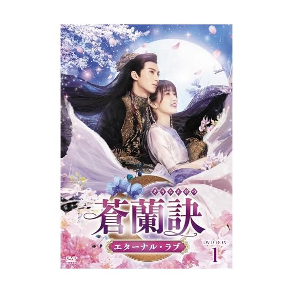 【発売日：2024年02月02日】海外TVドラマ (ワン・ホーディー(王鶴棣)、ユー・シューシン(虞書欣)、ジャン・リンホー(張凌赫)、シュー・ハイチャオ(徐海喬))2024年2月2日 発売