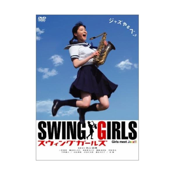 【発売日：2005年03月25日】邦画 (矢口史靖、上野樹里、貫地谷しほり、本仮屋ユイカ、豊島由佳梨、平岡祐太、竹中直人)2005年3月25日 発売