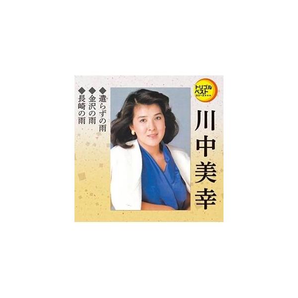 【発売日：2018年02月14日】川中美幸 (カワナカミユキ かわなかみゆき)2018年2月14日 発売定番ベストシングルシリーズ第5弾!演歌・歌謡の名曲・ヒット曲をはじめ、カラオケで人気の曲をセレクト。極上の3曲にカラオケ、メロ譜を付けた...